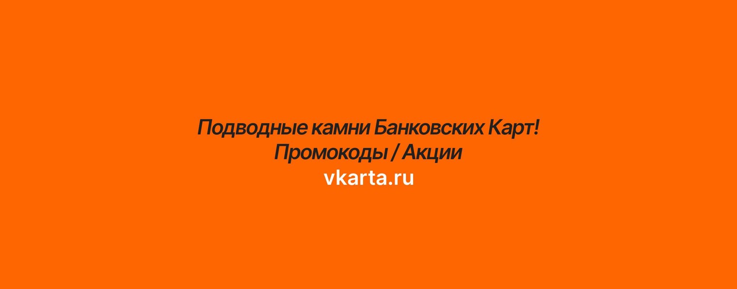 Выгодная Карта