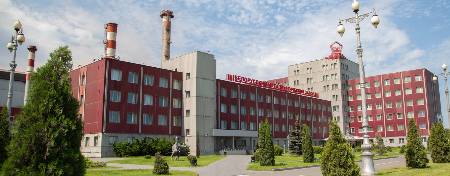 Белорусский металлургический завод