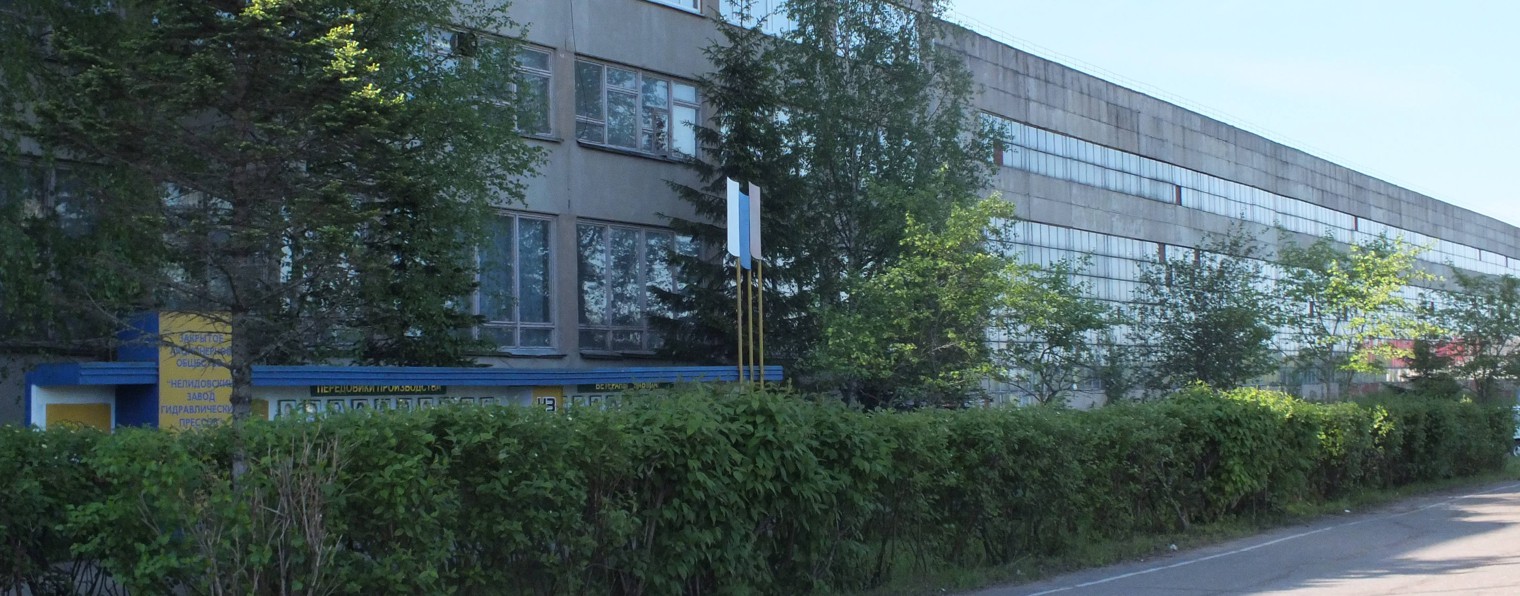 Нелидовский завод гидравлических прессов