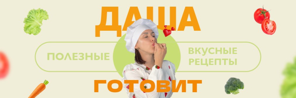 Даша Готовитт