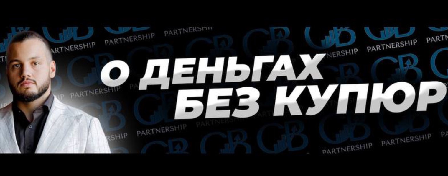 О деньгах без купюр