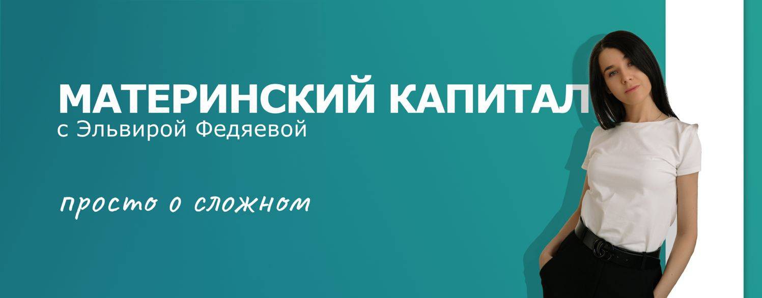 Материнский КапитаН - ПРО сделки с недвижимостью
