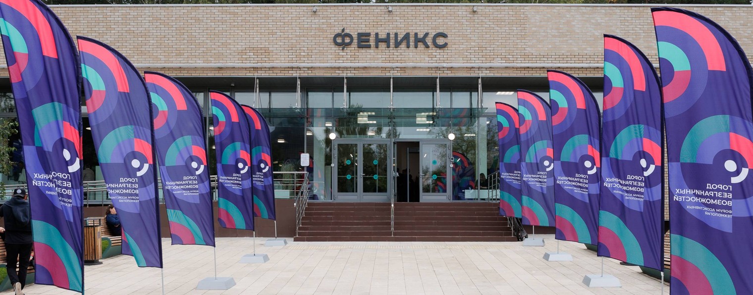 Центр Ассистивных технологий "Феникс"