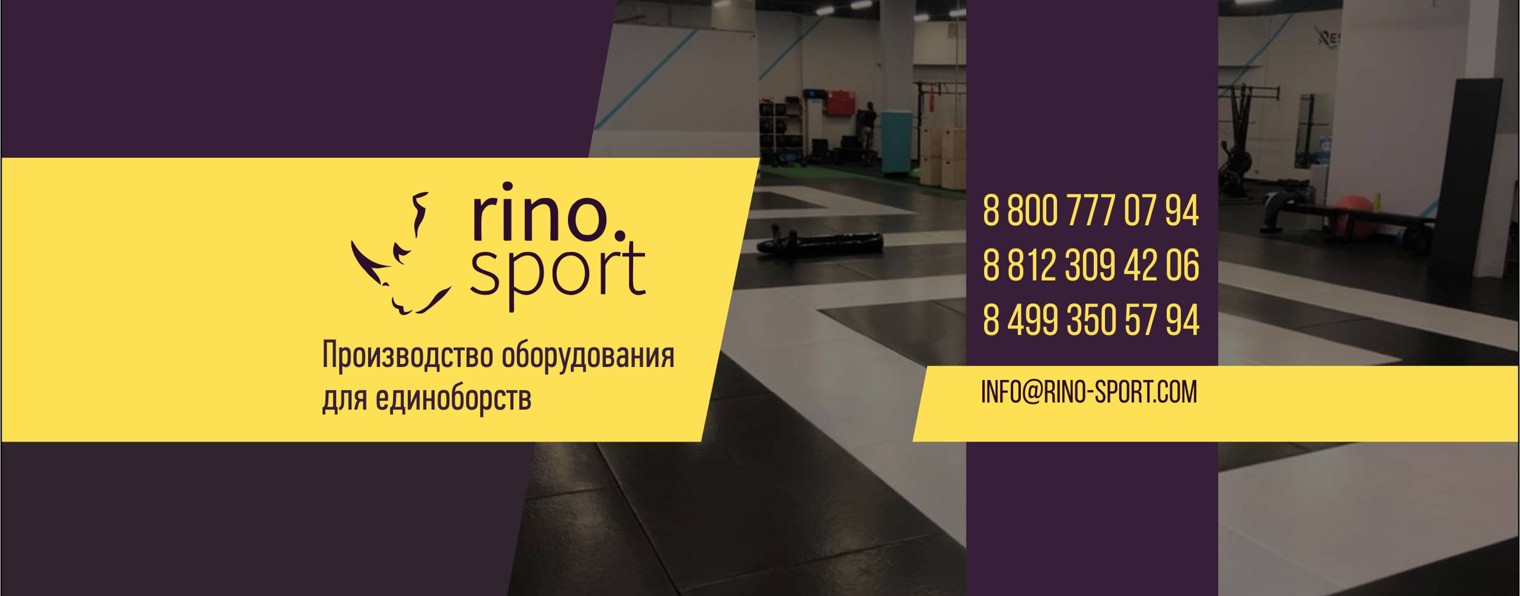 РИНО СПОРТ