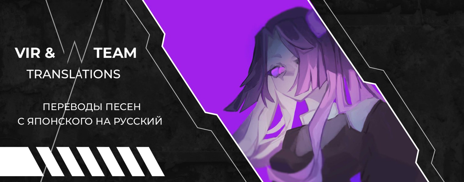 Vir and Team Translations