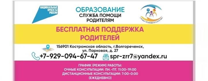 Служба помощи родителям (7 Русалочка)