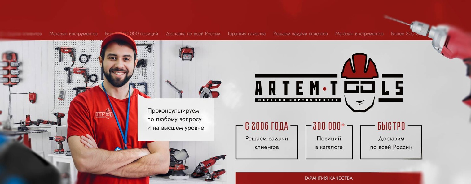 Artem Tools