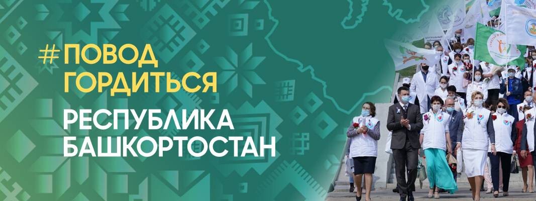 Повод Гордиться