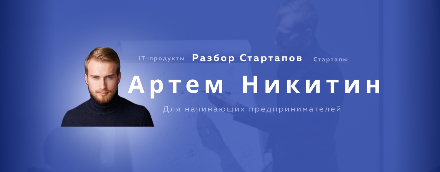 Артём Никитин