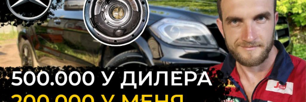 Мастерская Мерседес