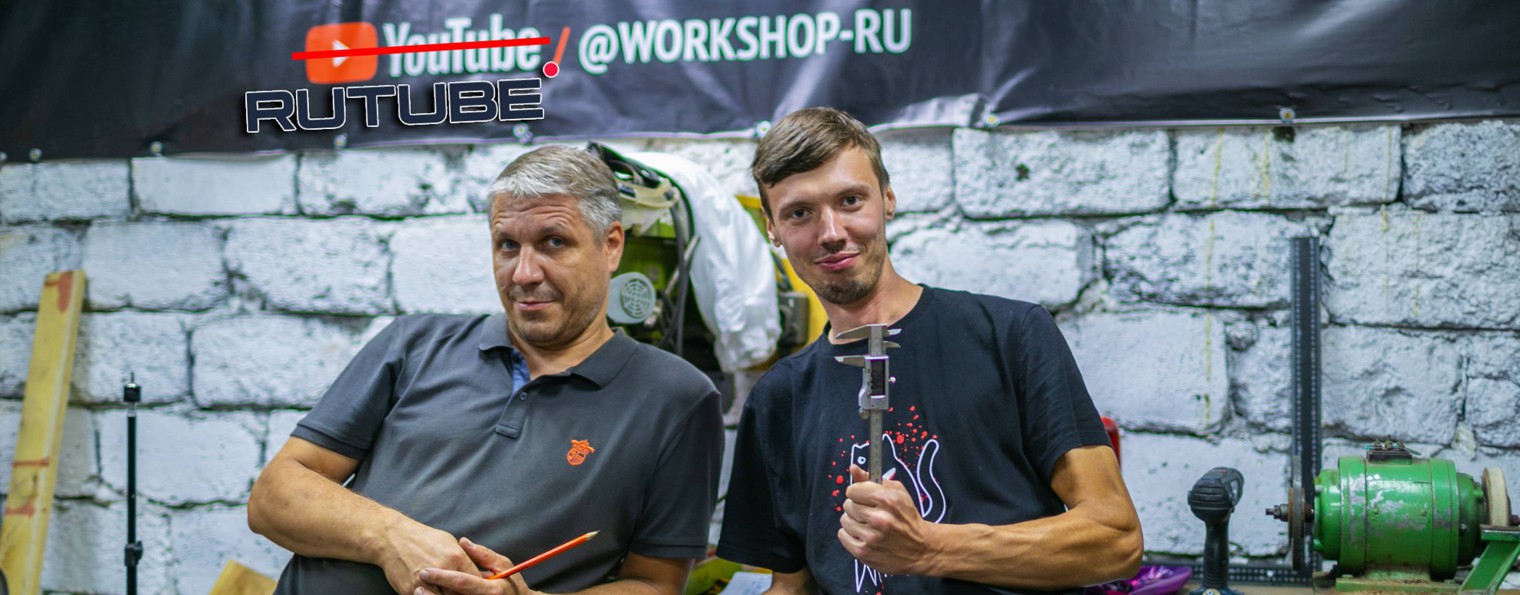 workshop-ru