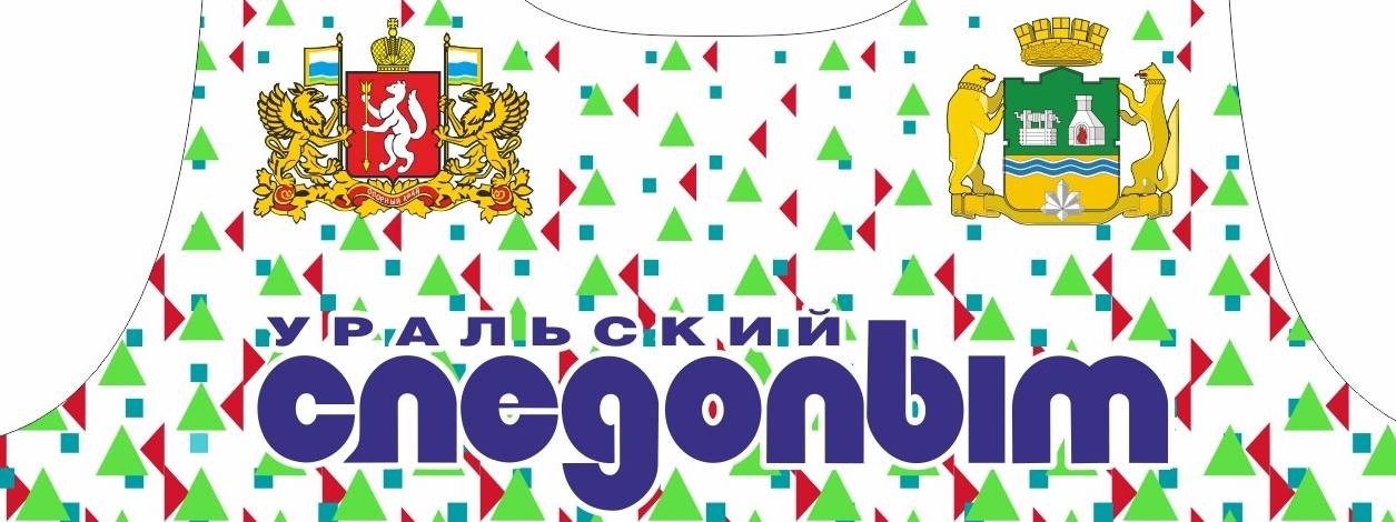 Уральский следопыт