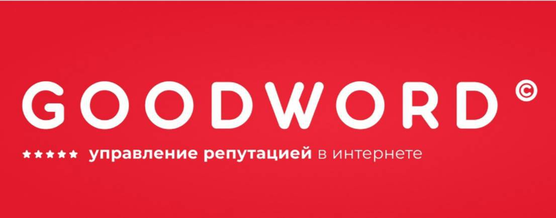 ГУДВОРД - маркетинг, репутация и avito!