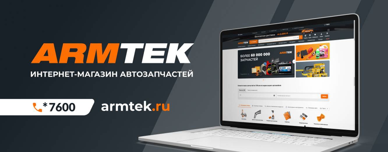 ARMTEK