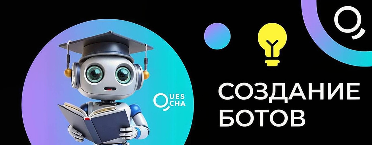 Конструктор ботов Квесча с помощью AI-нейросети