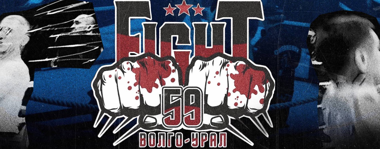 Волго-Урал Fight