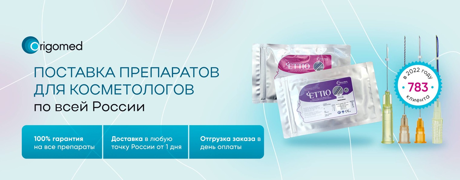 Компания Оригомед (Origomed)