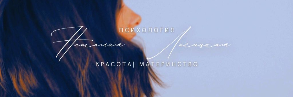 Наталия Лисицкая