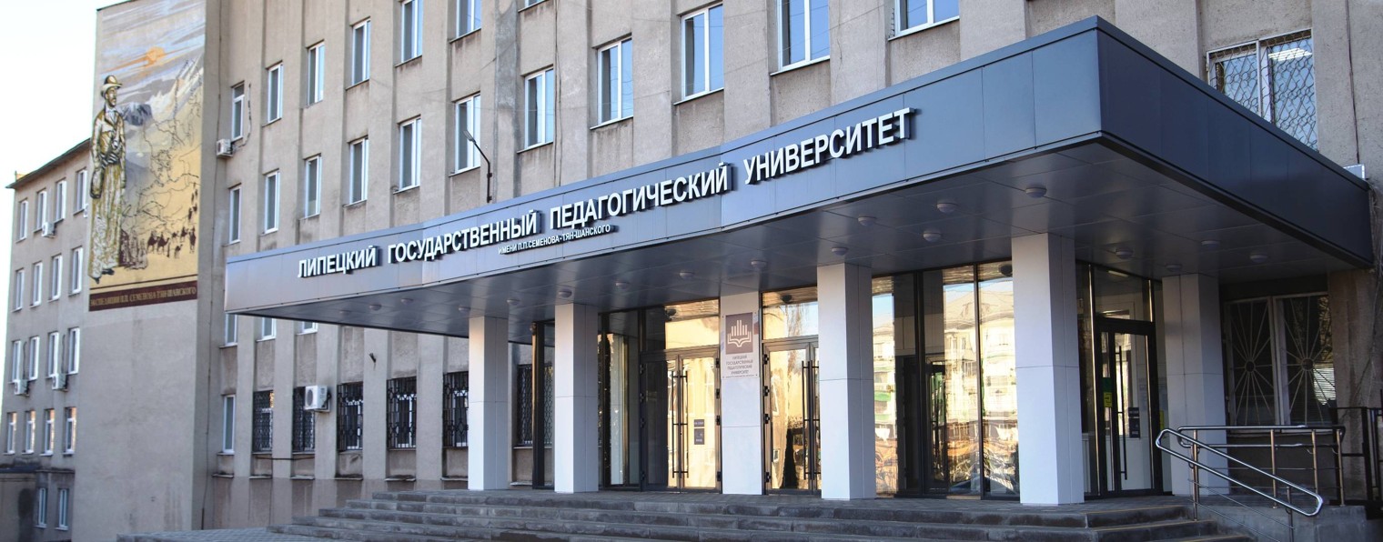 Официальный канал ЛГПУ