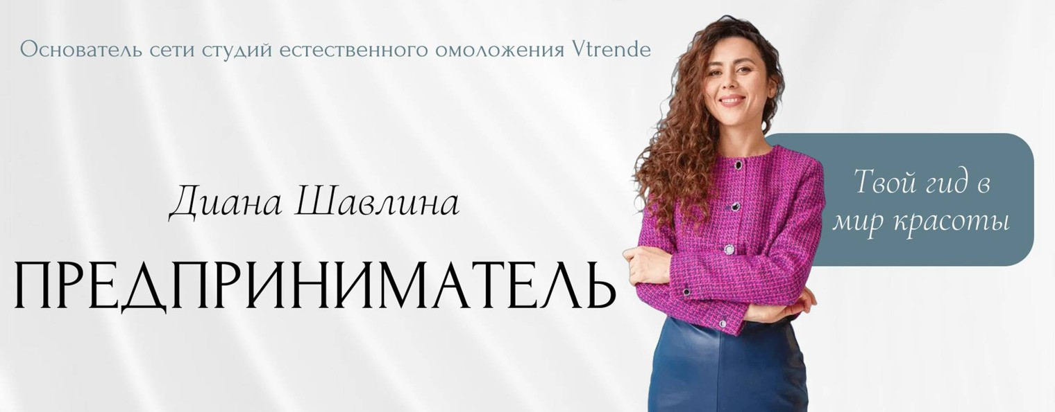 Диана Шавлина