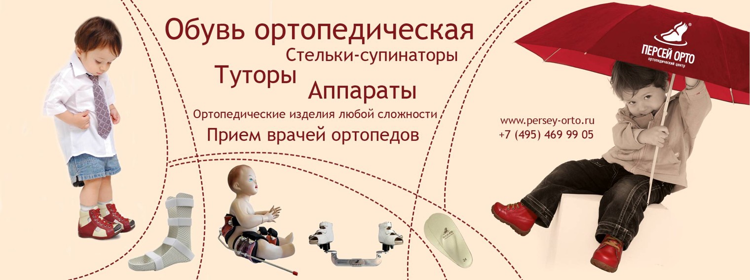 Протезно-Ортопедический центр Персей