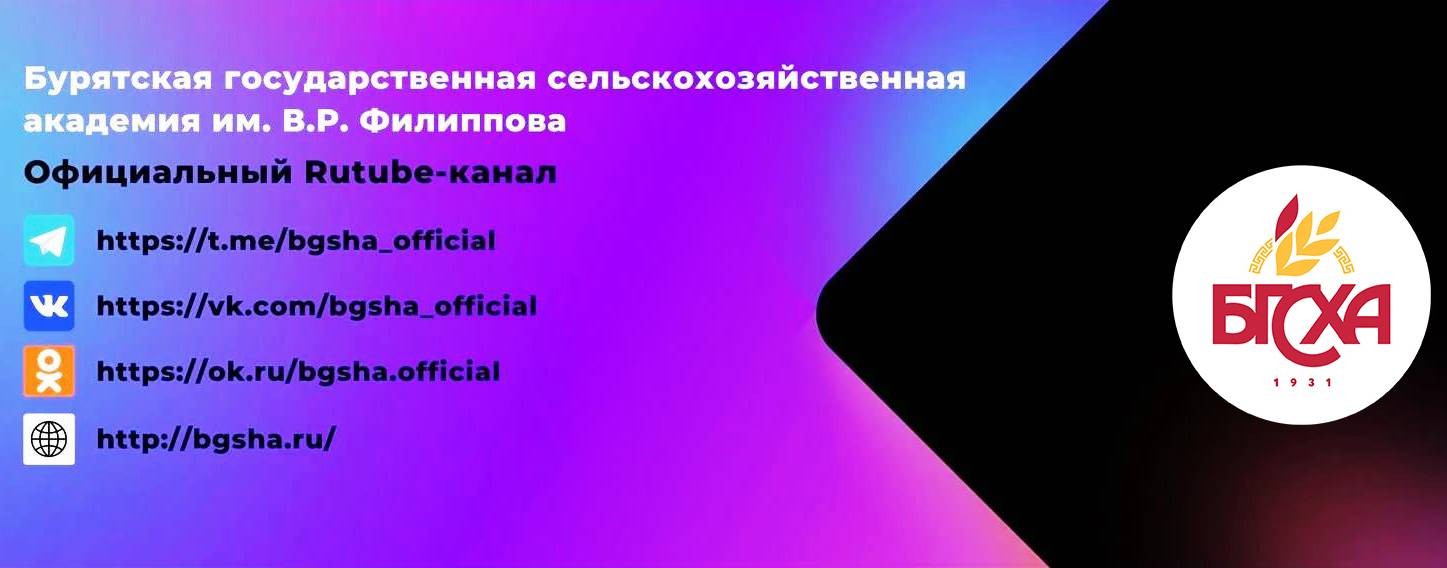 БГСХА им. В.Р. Филиппова