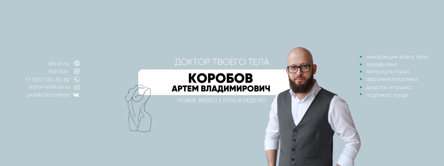 Dr. Kav - Пластический хирург