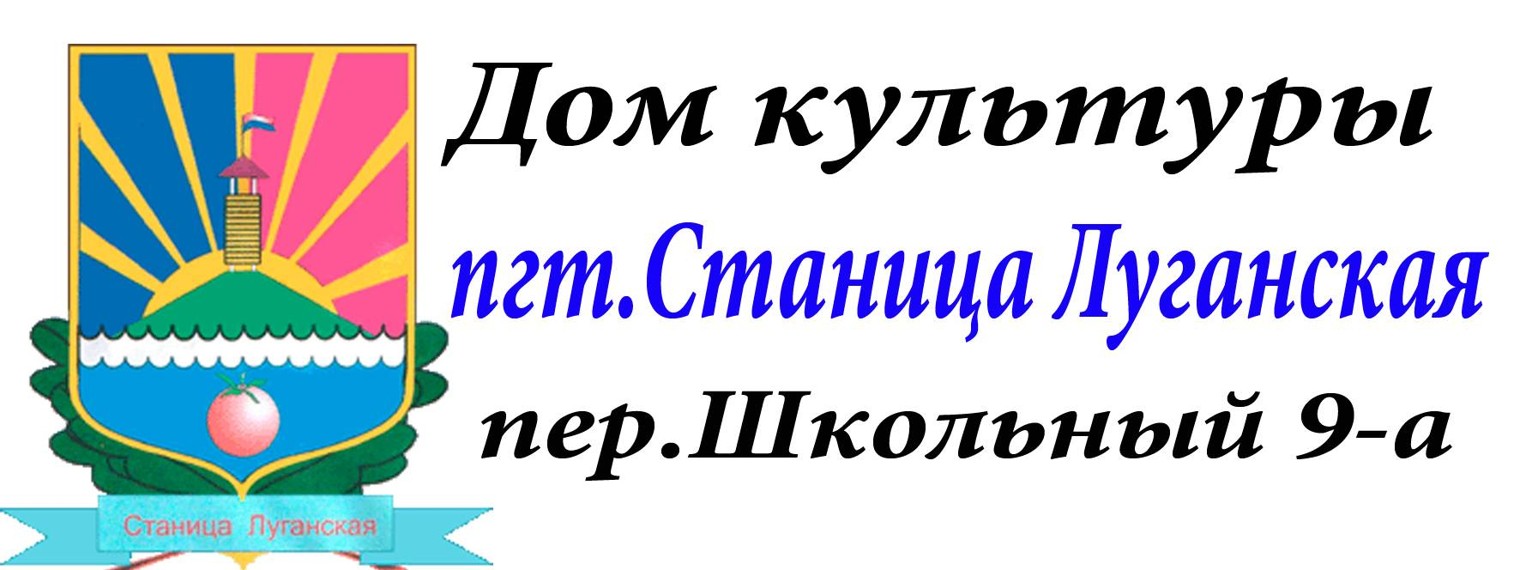 Дом Культуры Станица Луганская