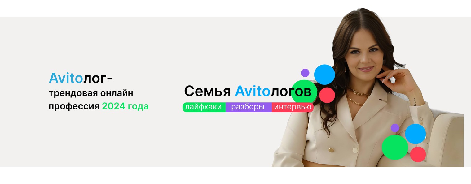 Семья Авитологов