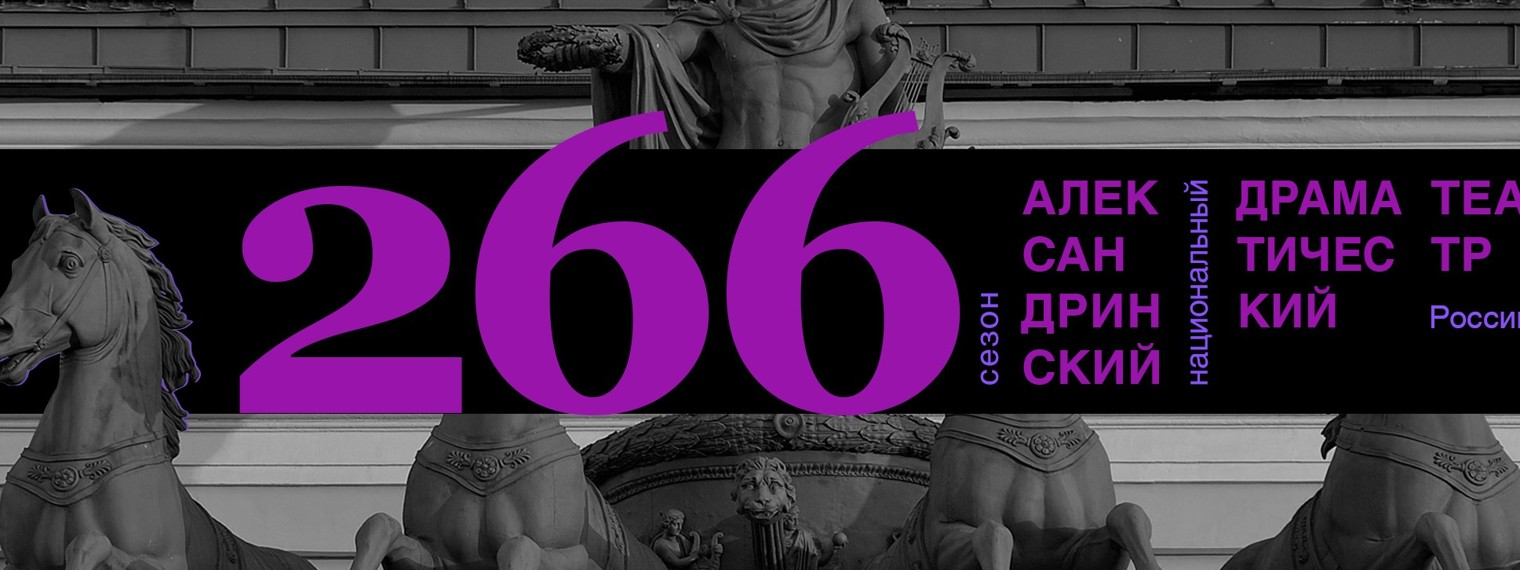 Александринский театр