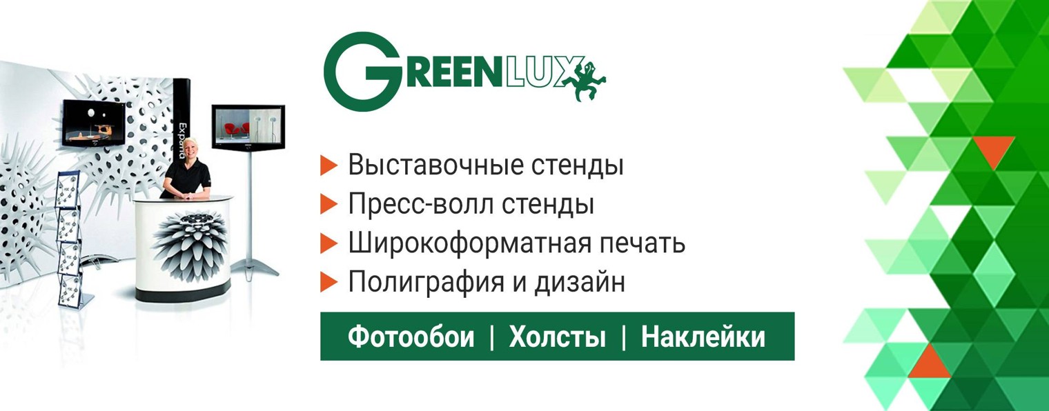 greenlux.ru