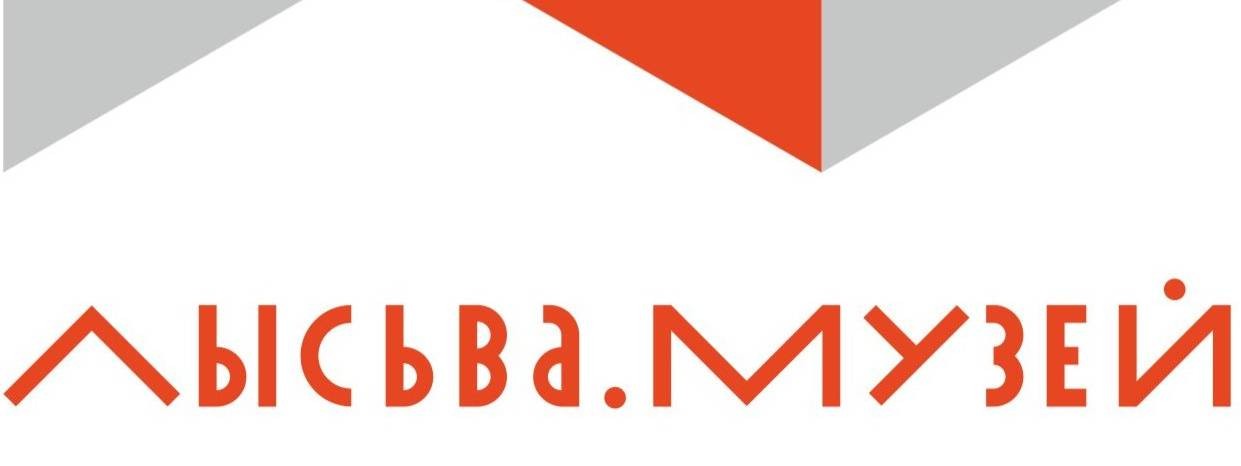 Лысьвенский музей