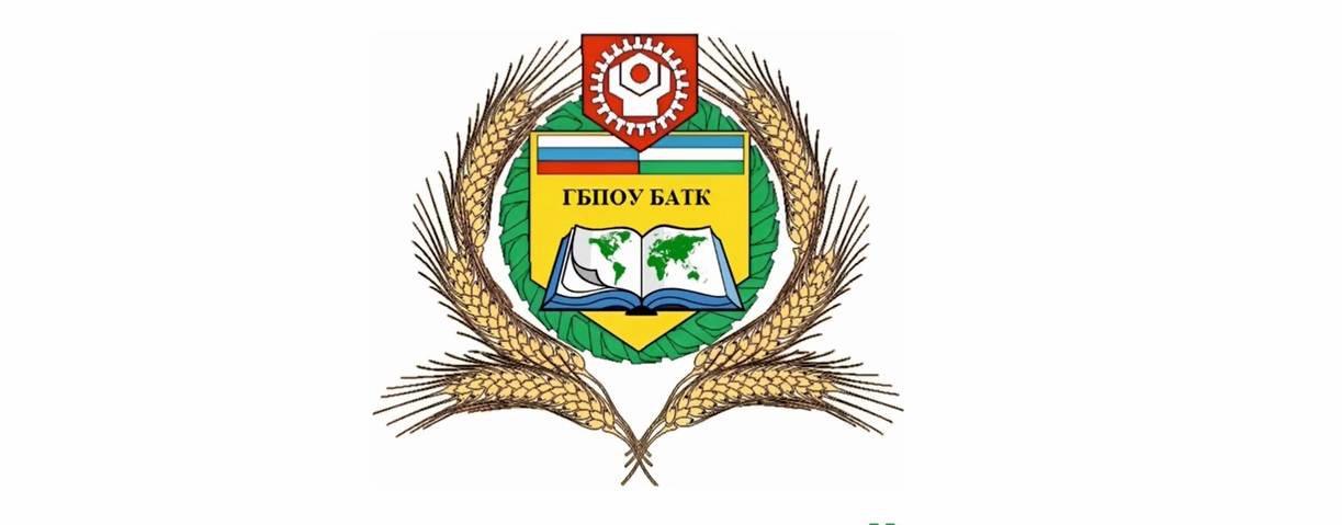 ГБПОУ БАТК