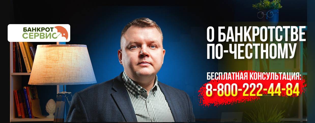 Банкрот-Сервис, банкротство физических лиц