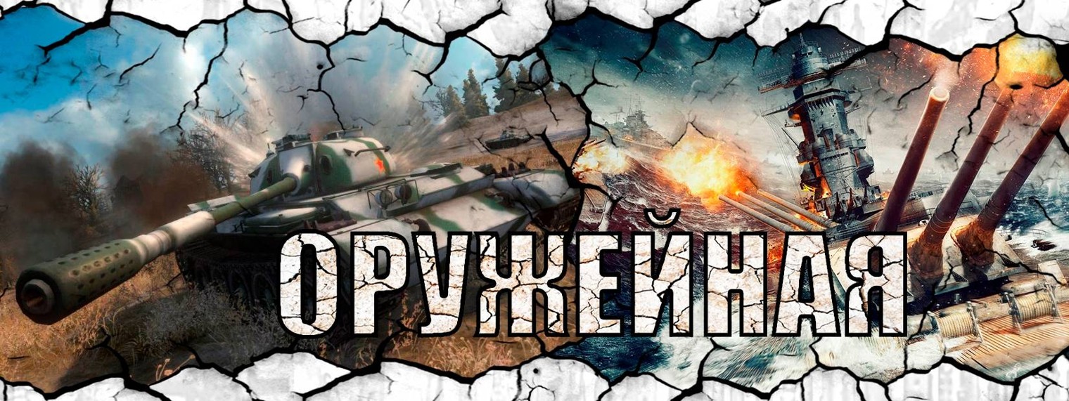 Оружейная