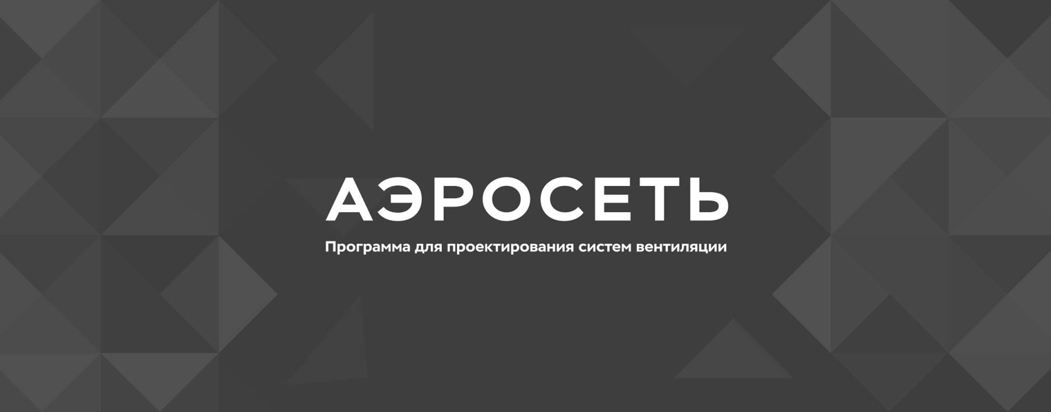 Аэросеть