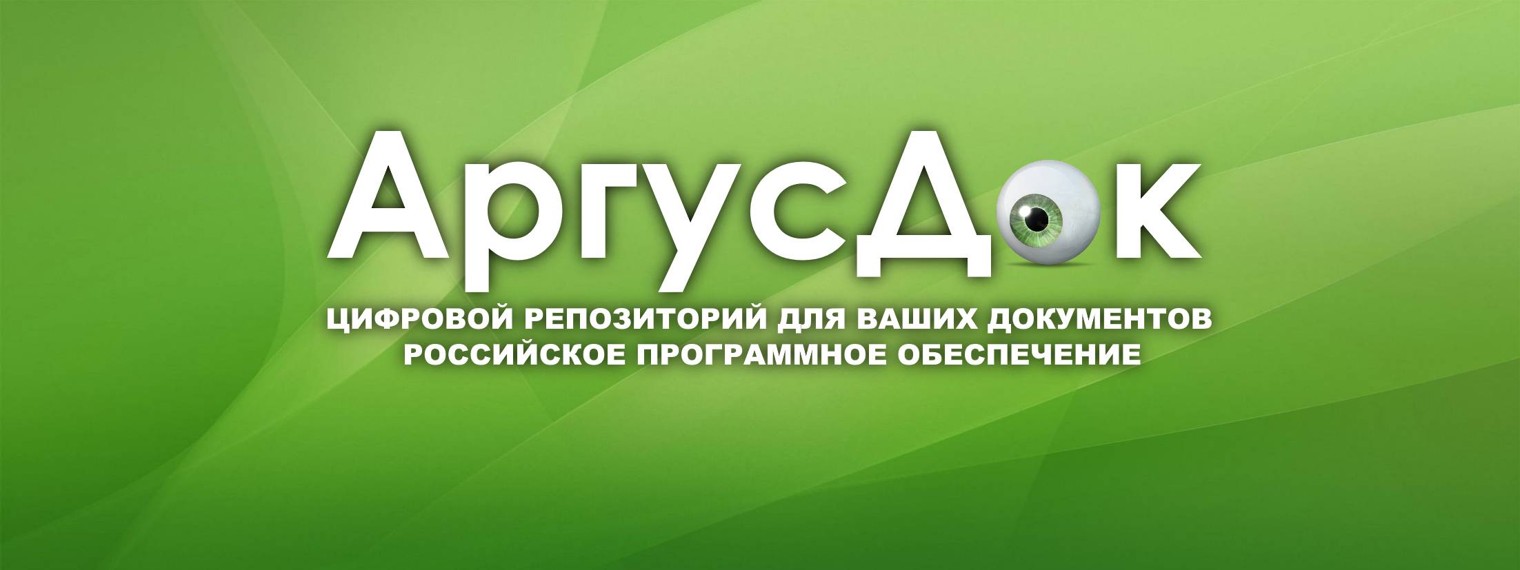 АргусДок