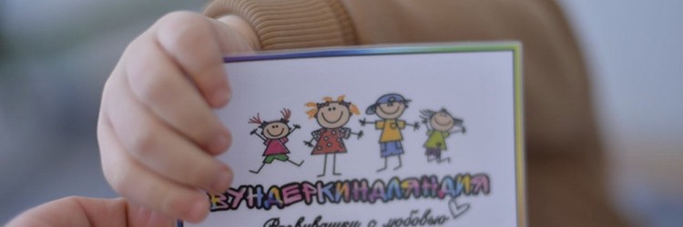 ВУНДЕРКИНДЛЯНДИЯ