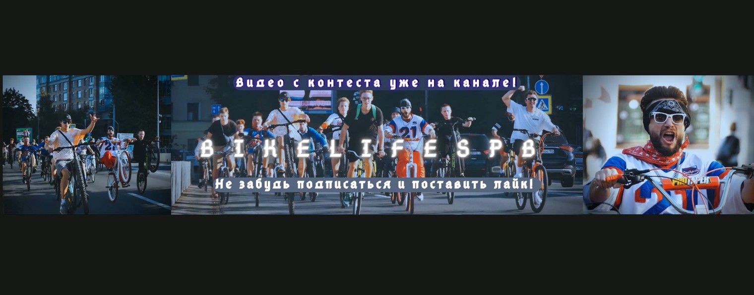 Гриша bikelife