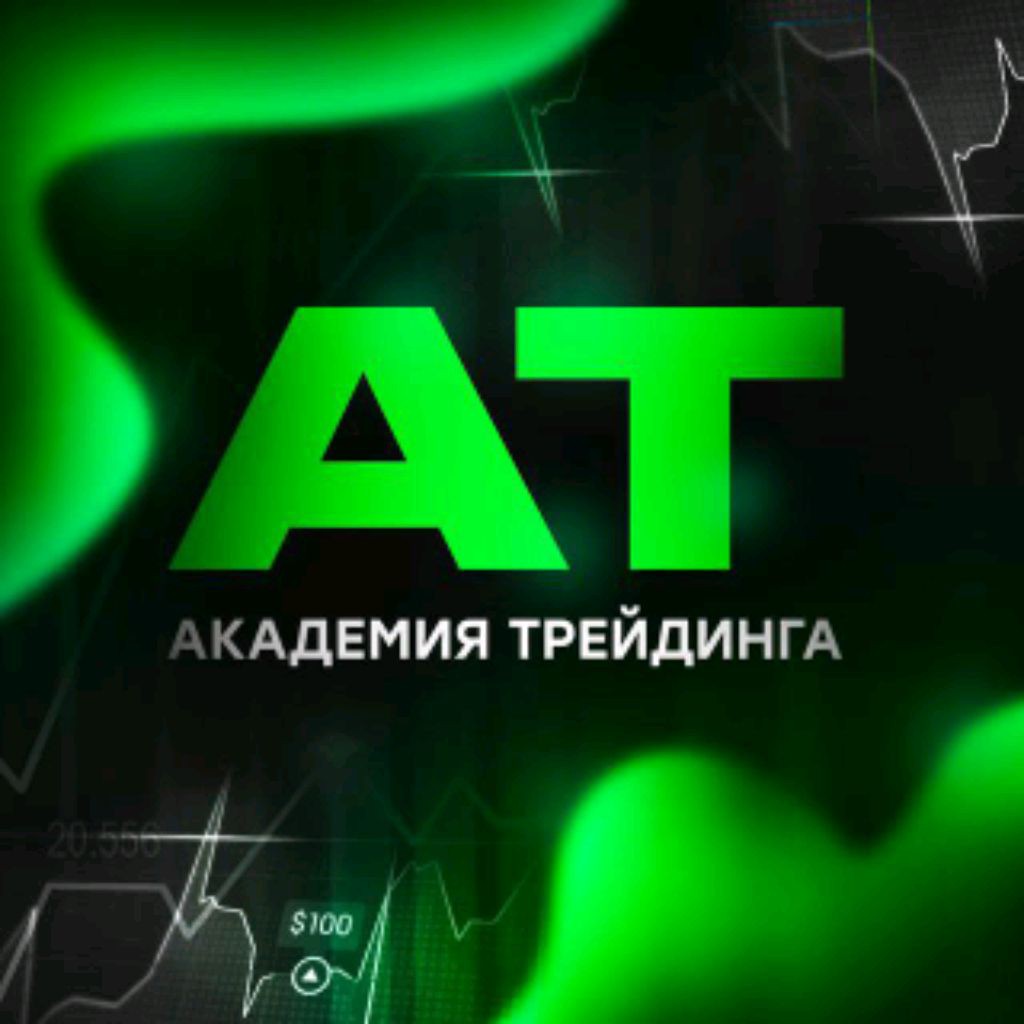 АКАДЕМИЯ ТРЕЙДИНГА
