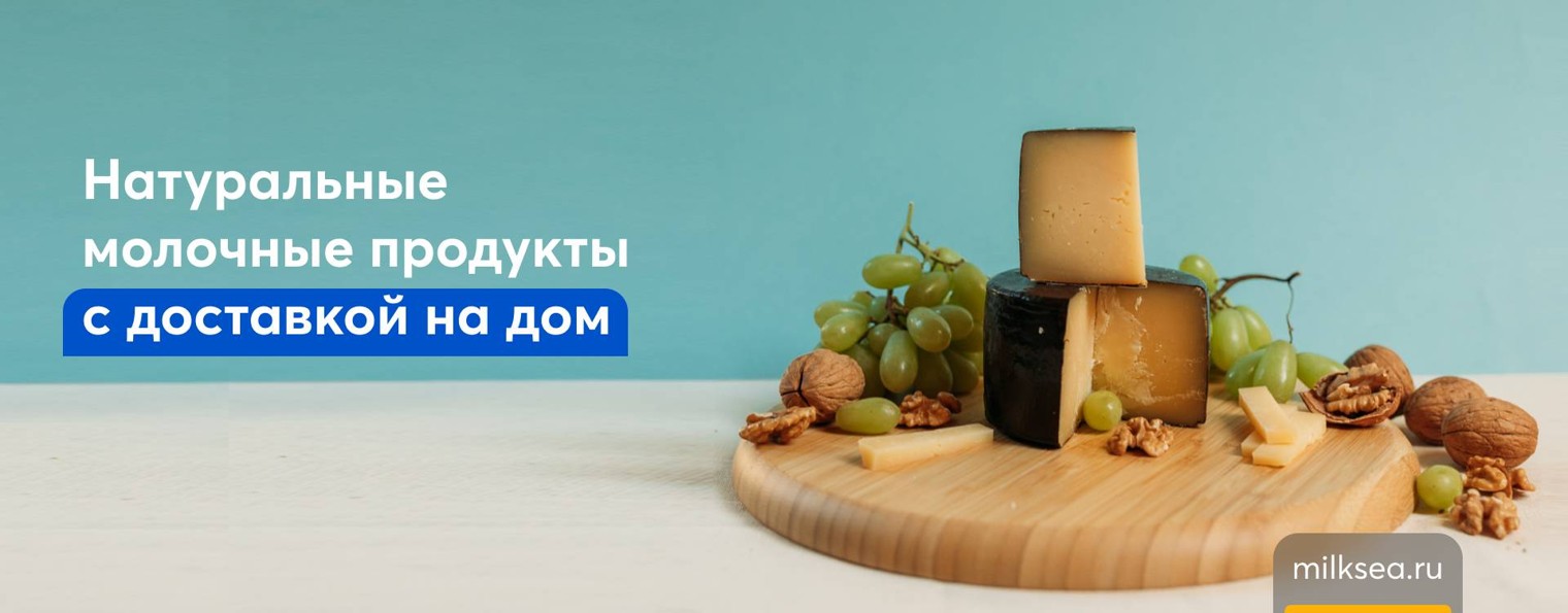 Молочное море