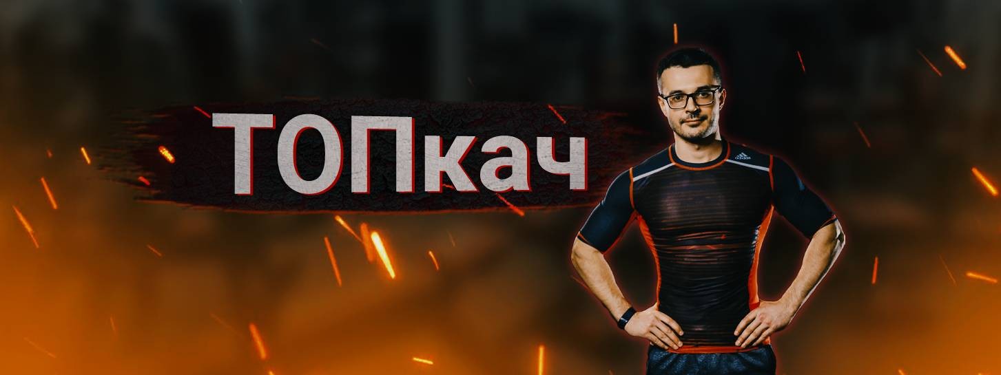 ТопКач