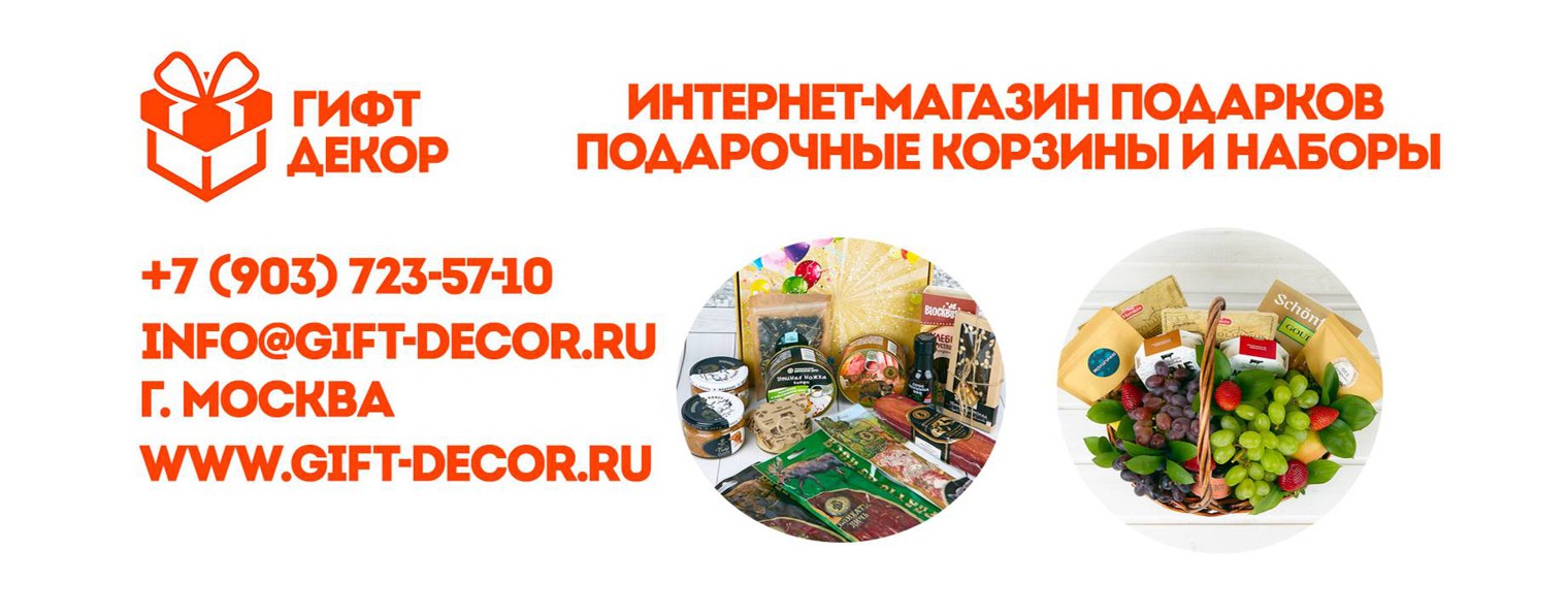 Гифт-Декор