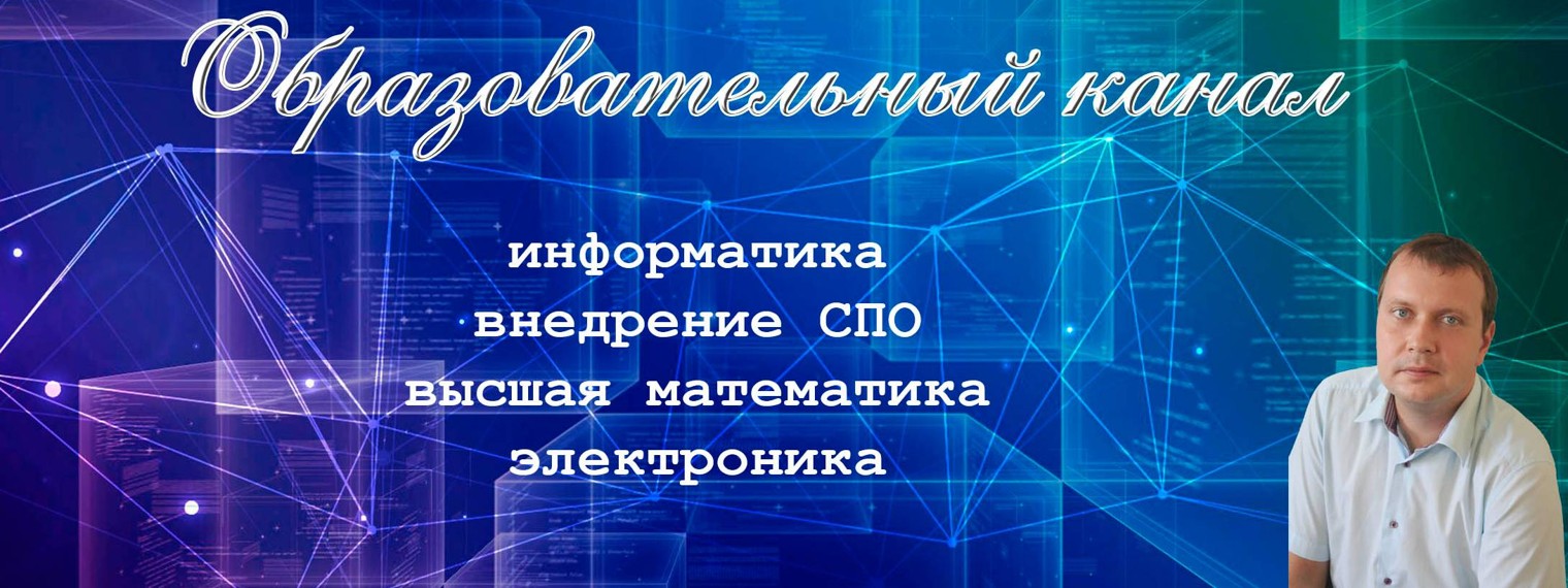 Дмитрий Васин. Образовательный канал