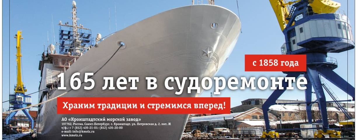 ОСК | Кронштадтский морской завод