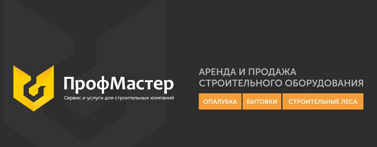 Профмастер