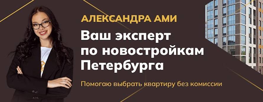 Новостройки Питера глазами Ами