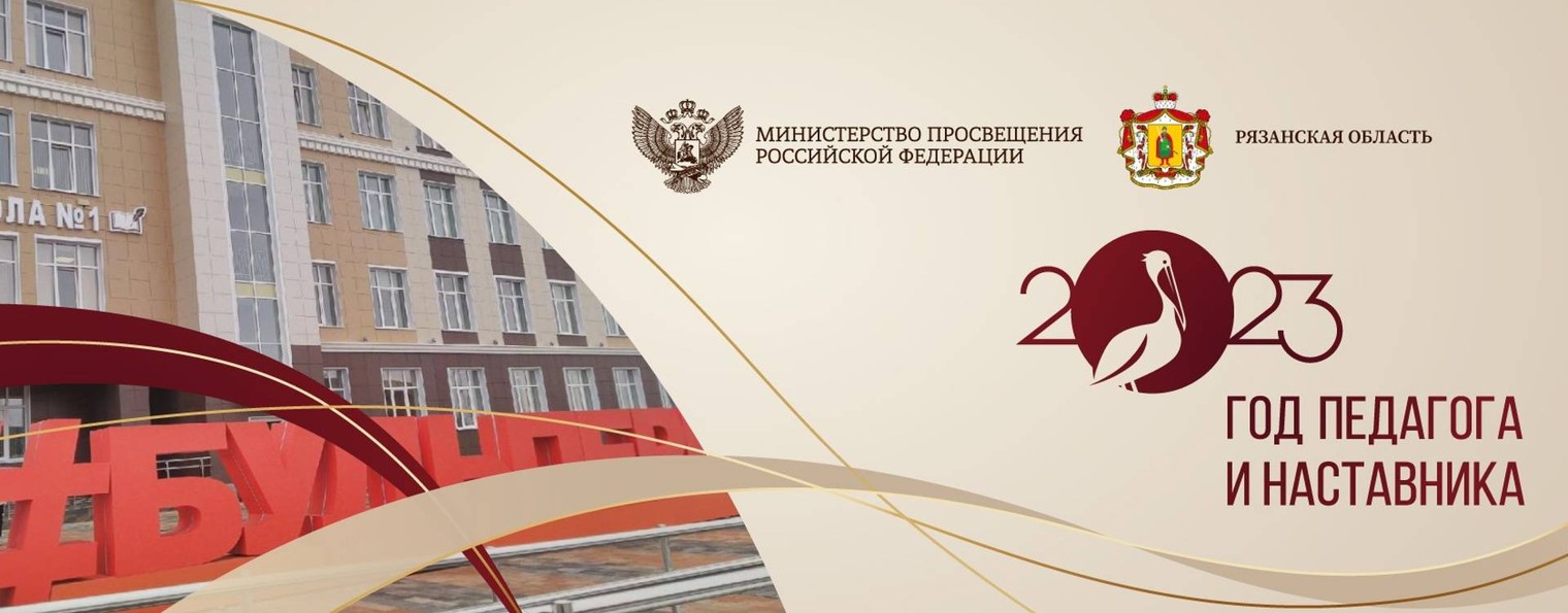 МБОУ Сасовская СОШ №1