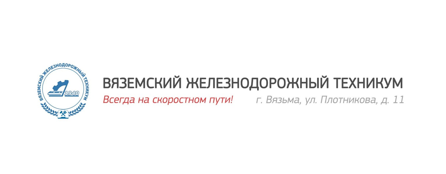 Вяземская академия технологий и транспорта
