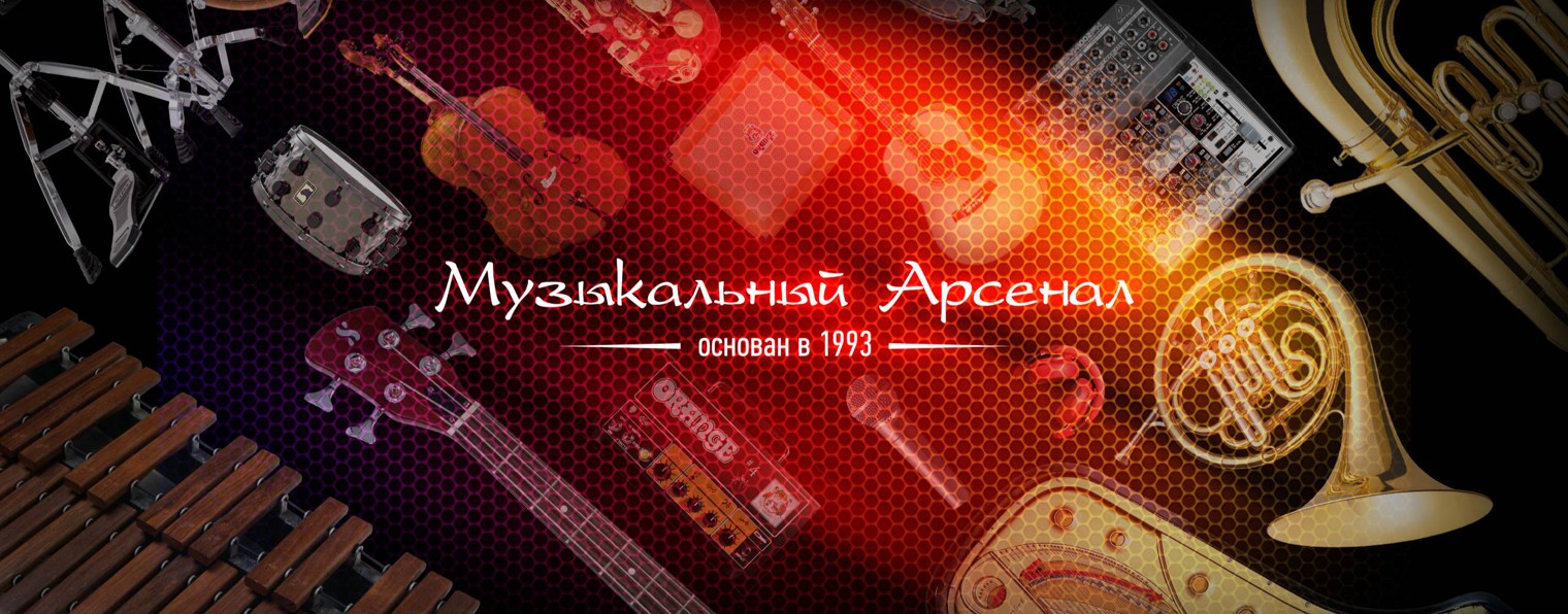 Музыкальный Арсенал